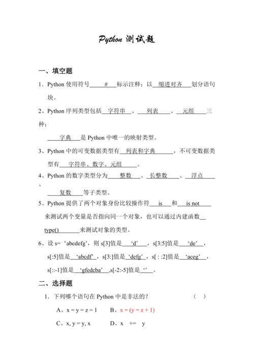 Python期末题库和答案python 期末卷及答案python期末考题库 Csdn博客