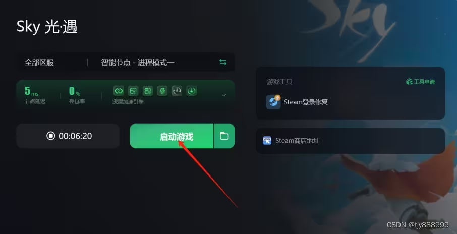 sky光遇搜不到怎么办 光遇steam搜索不到/锁区的解决方法_steam搜不到光遇-CSDN博客