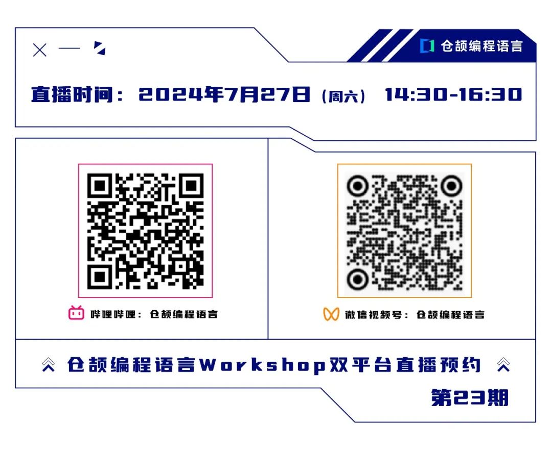 直播预告 |【仓颉社区】第23期Workshop_仓颉编程语言官网-CSDN博客