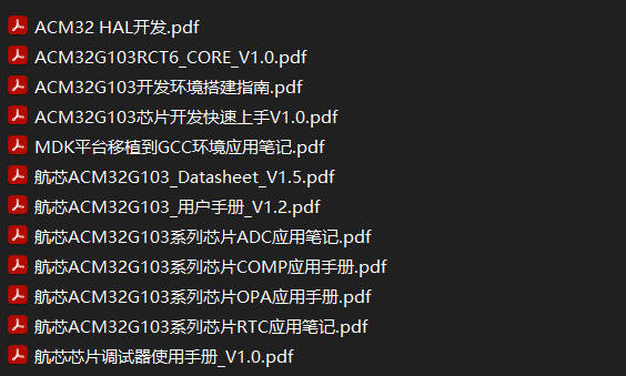 航芯ACM32G103开发板评测 01-开箱及环境搭建流程_芯航线开发板-CSDN博客