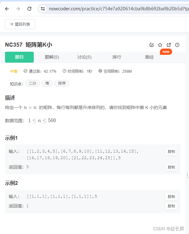 牛客NC357 矩阵第K小【中等 堆 Java、Go、PHP】_nc b.k 小:-CSDN博客