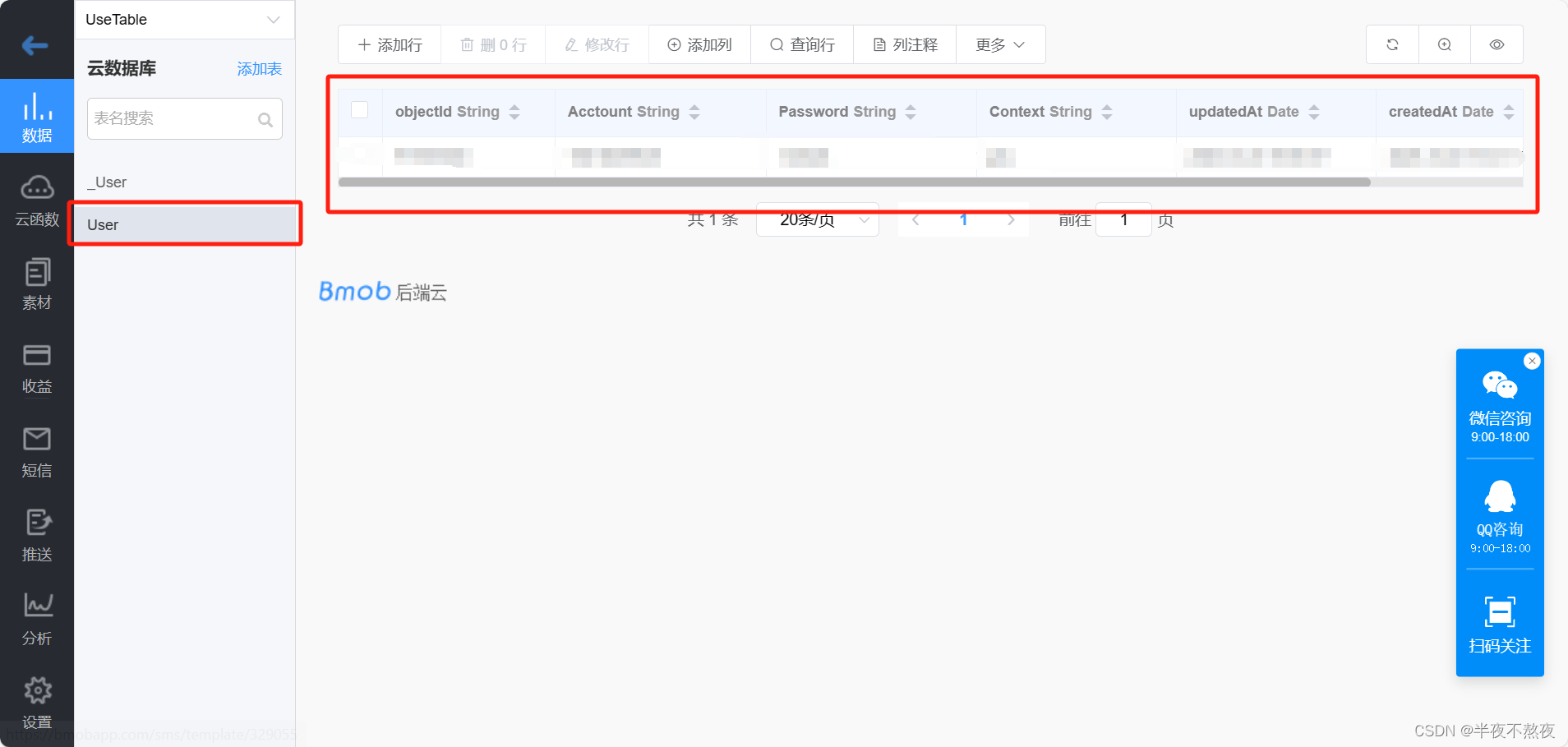 【安卓app开发一】Android Studio + Bmob后端云实现注册&登录账号、密码找回、意见反馈及数据可视化_bmob连接网络-CSDN博客