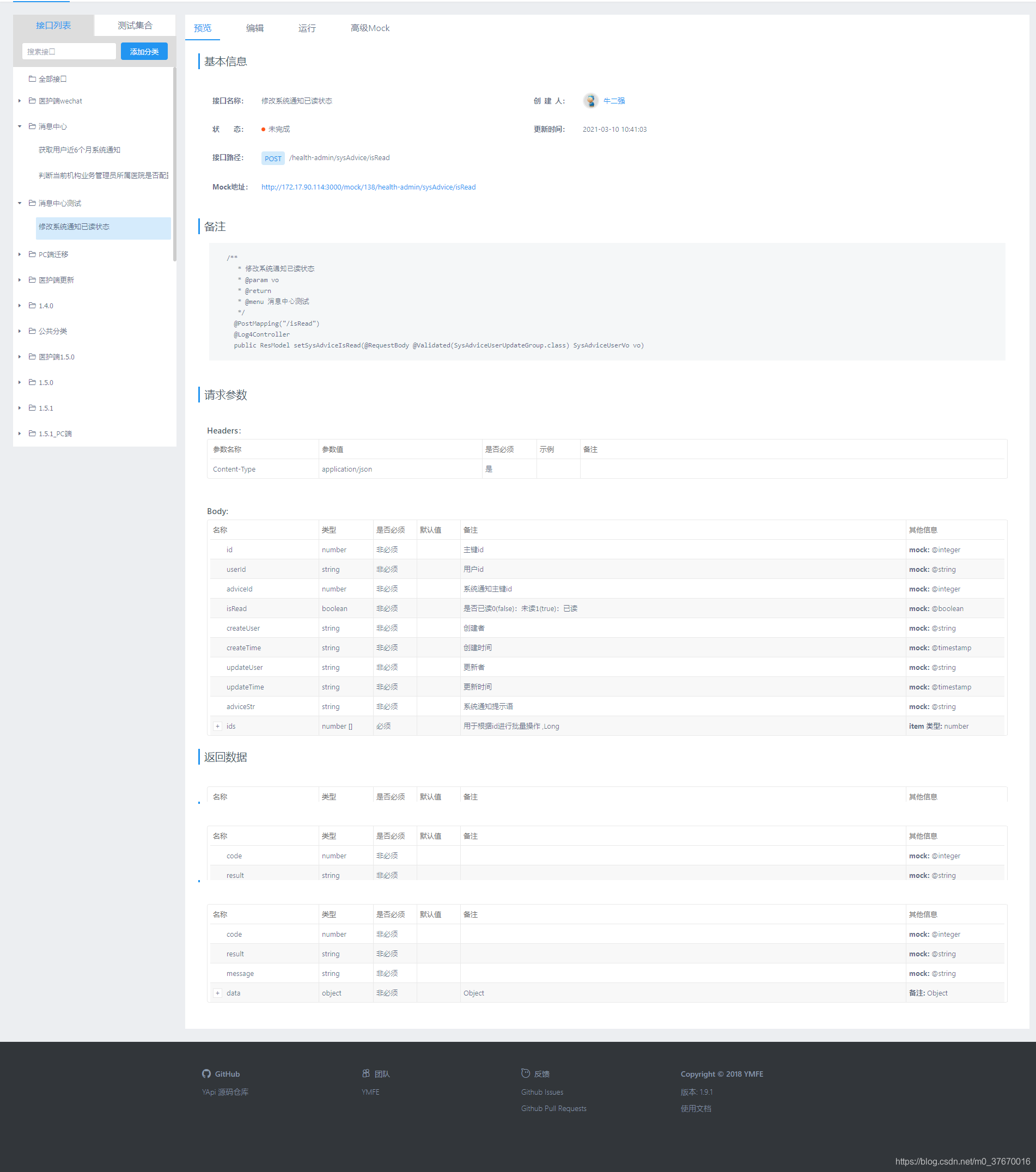 IDEA接口管理YApiUpload插件使用-CSDN博客