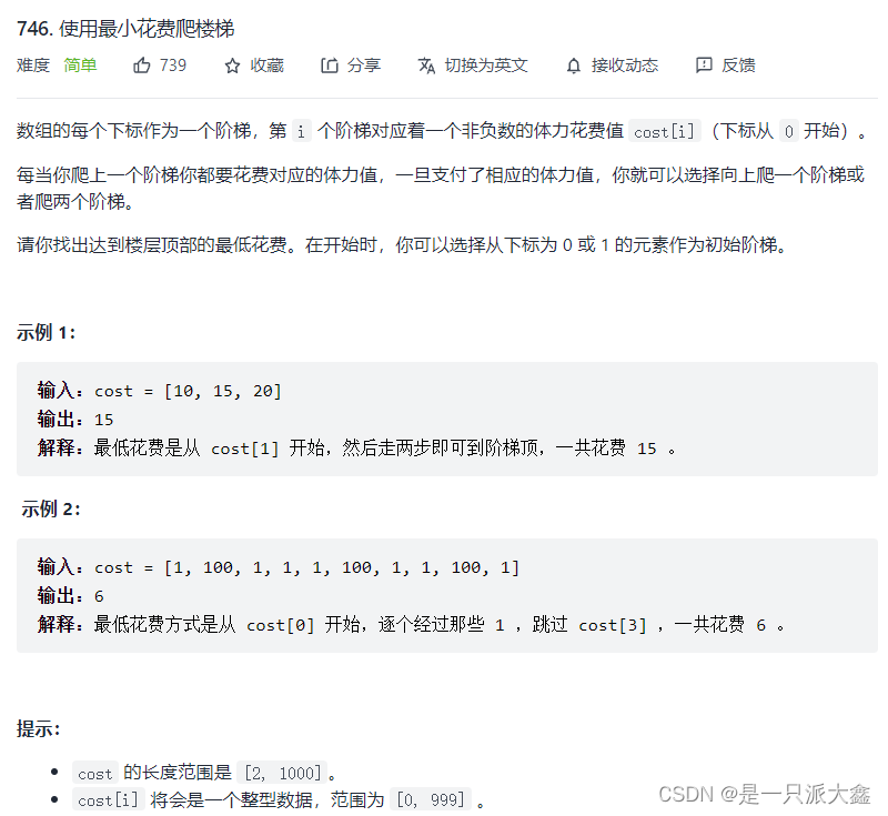 动态规划——使用最小花费爬楼梯(Leetcode 746)_使用最小花费爬楼梯c语言完整代码-CSDN博客