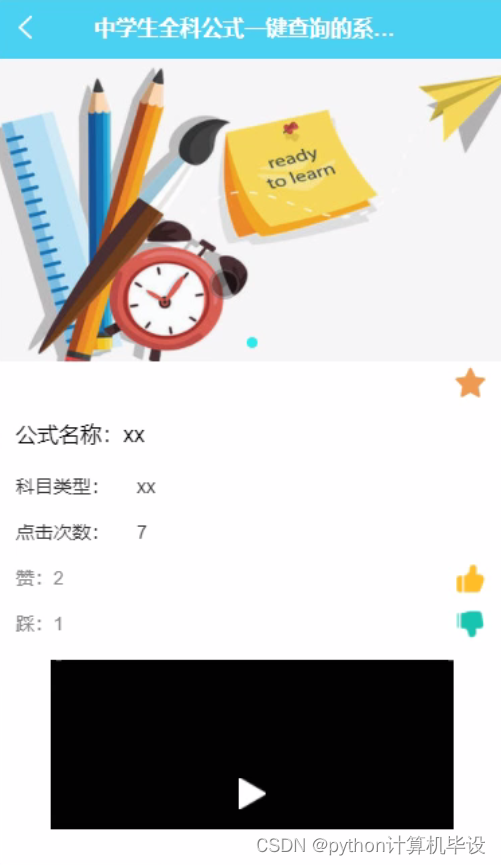 Java计算机毕业设计中学生全科公式一键查询的系统小程序【附源码远程部署程序mysql】 Csdn博客