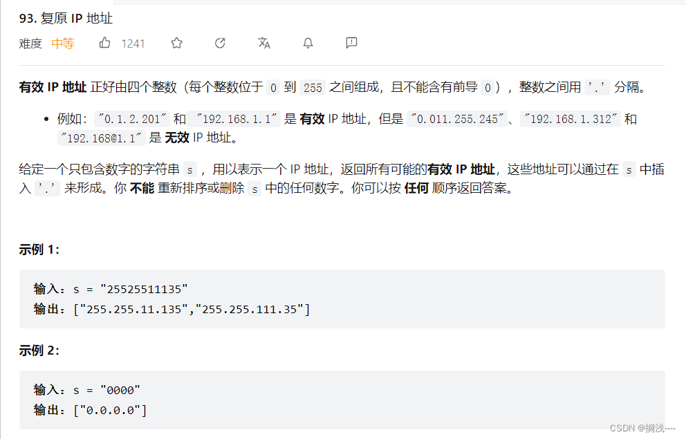 代码随想录训练营Day28 第七章 回溯算法 93.复原IP地址 78.子集 90.子集II_回溯算法复原ip地址时间复杂度-CSDN博客
