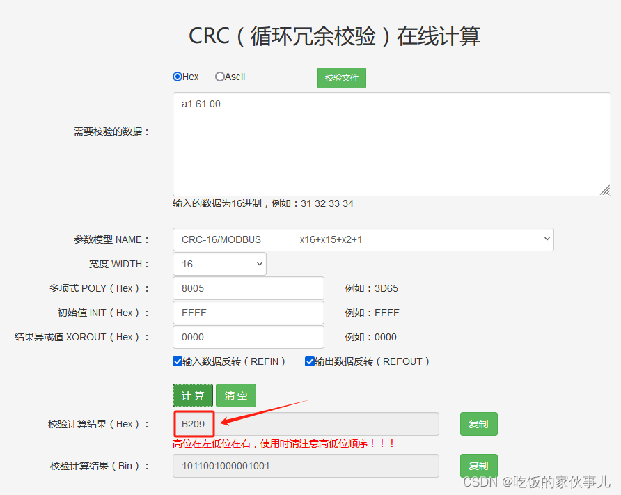 python上位机串行通信接收字节数据的校验处理-以crc16-modbus为例_python modbus crc16-CSDN博客