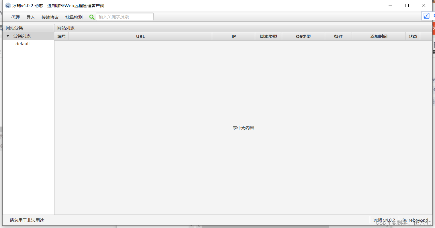 冰蝎v4.0已经更新，在Java18下也能启动冰蝎。_冰蝎4用java几-CSDN博客
