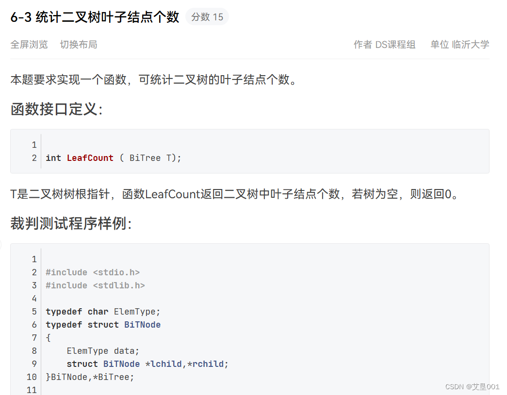 6 3 统计二叉树叶子结点个数c语言解法pta本题要求实现一个函数可统计二叉树的叶子结点个数。 函数接口定义 Int Leafcoun Csdn博客 