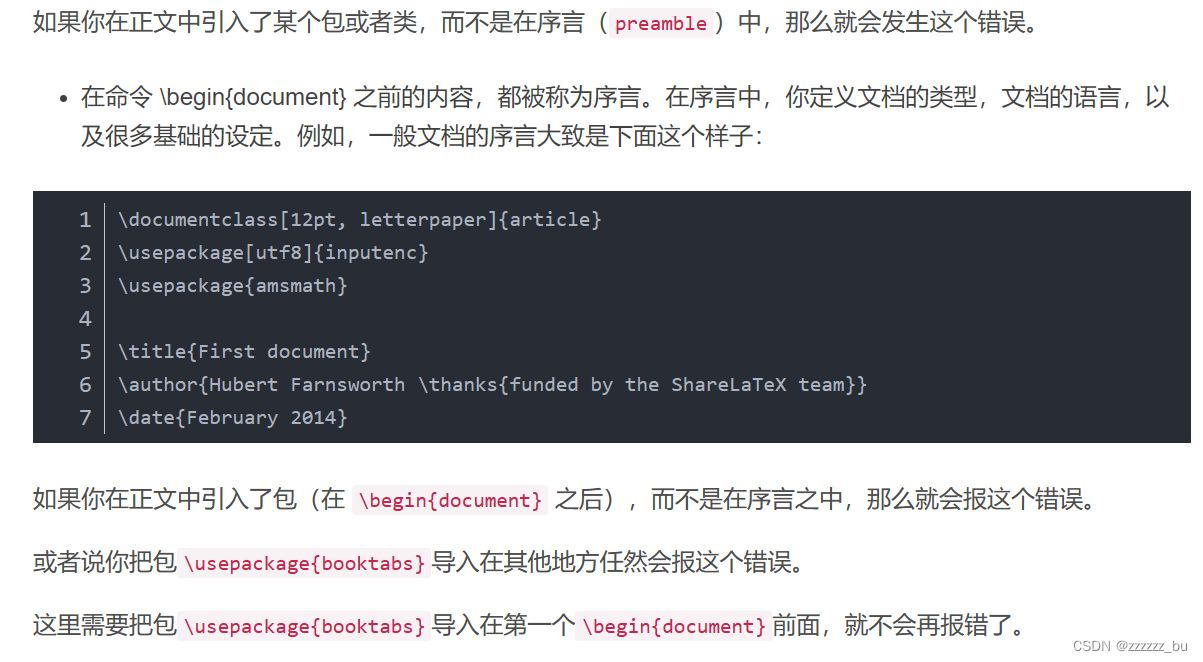 【overleaf 小白使用问题汇总 LaTeX Error以及包的设置】_latex error: unicode character 渭 (u+03bc)-CSDN博客