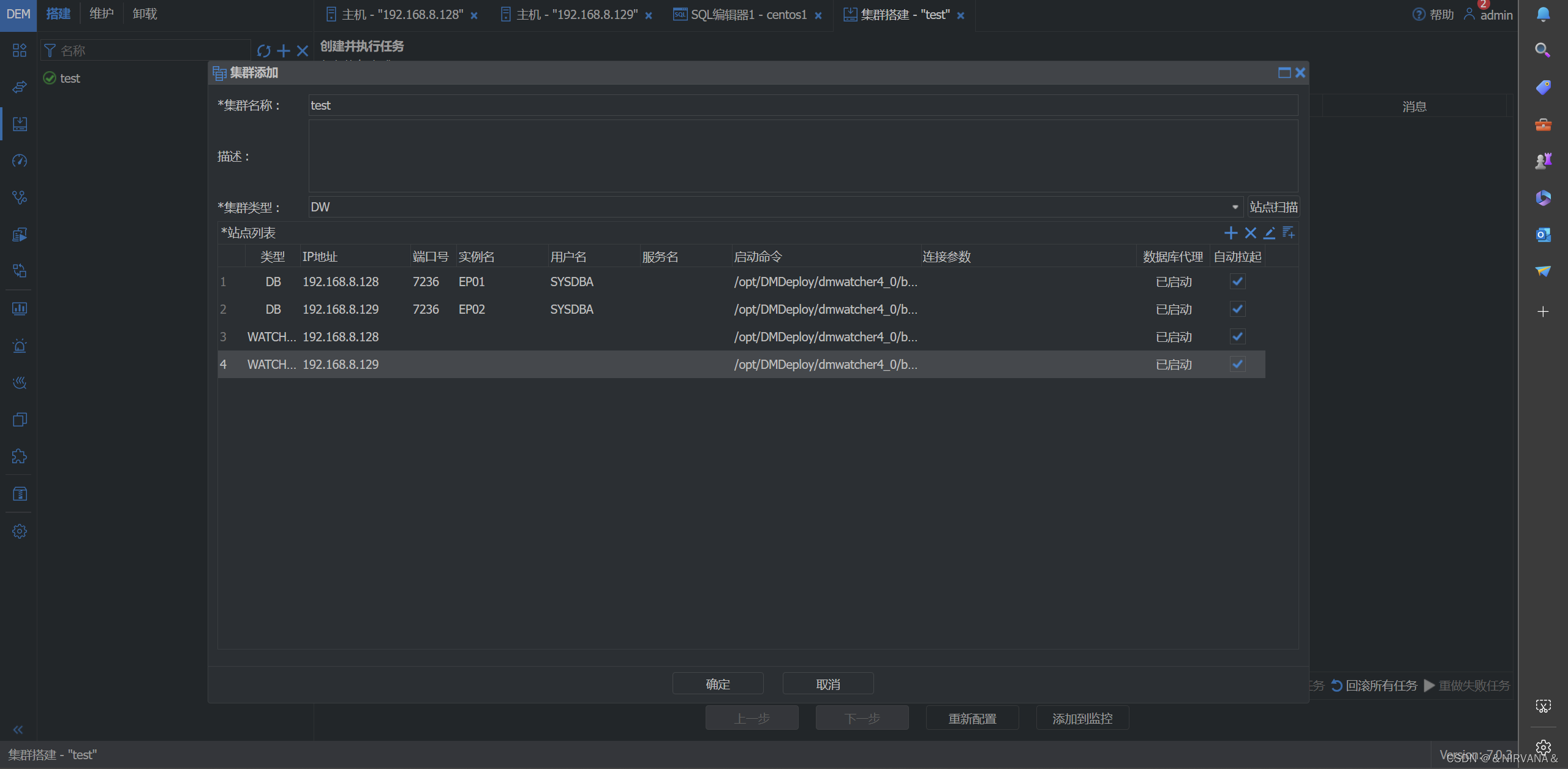 使用dem部署DM数据库实时主备集群_利用 dem 工具搭建数据守护集群-CSDN博客
