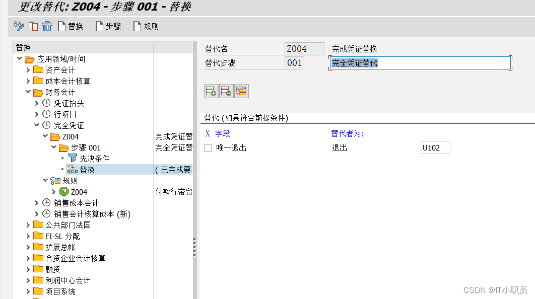 创建SAP替代增强的过程_sap 替代增强-CSDN博客