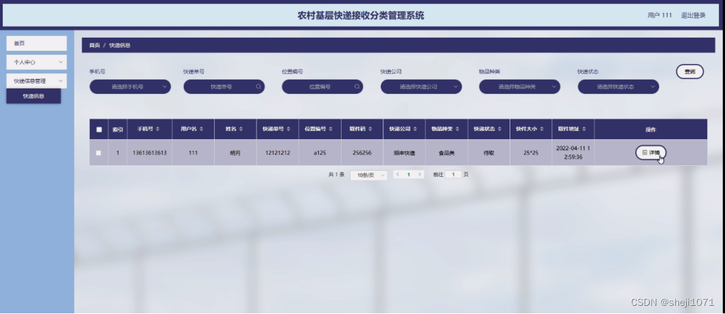 计算机毕业设计nodejsexpress农村基层快递接收分类管理系统源码程序lw远程调试使用jquery Node Mysql制作快递管理系统项目 Csdn博客