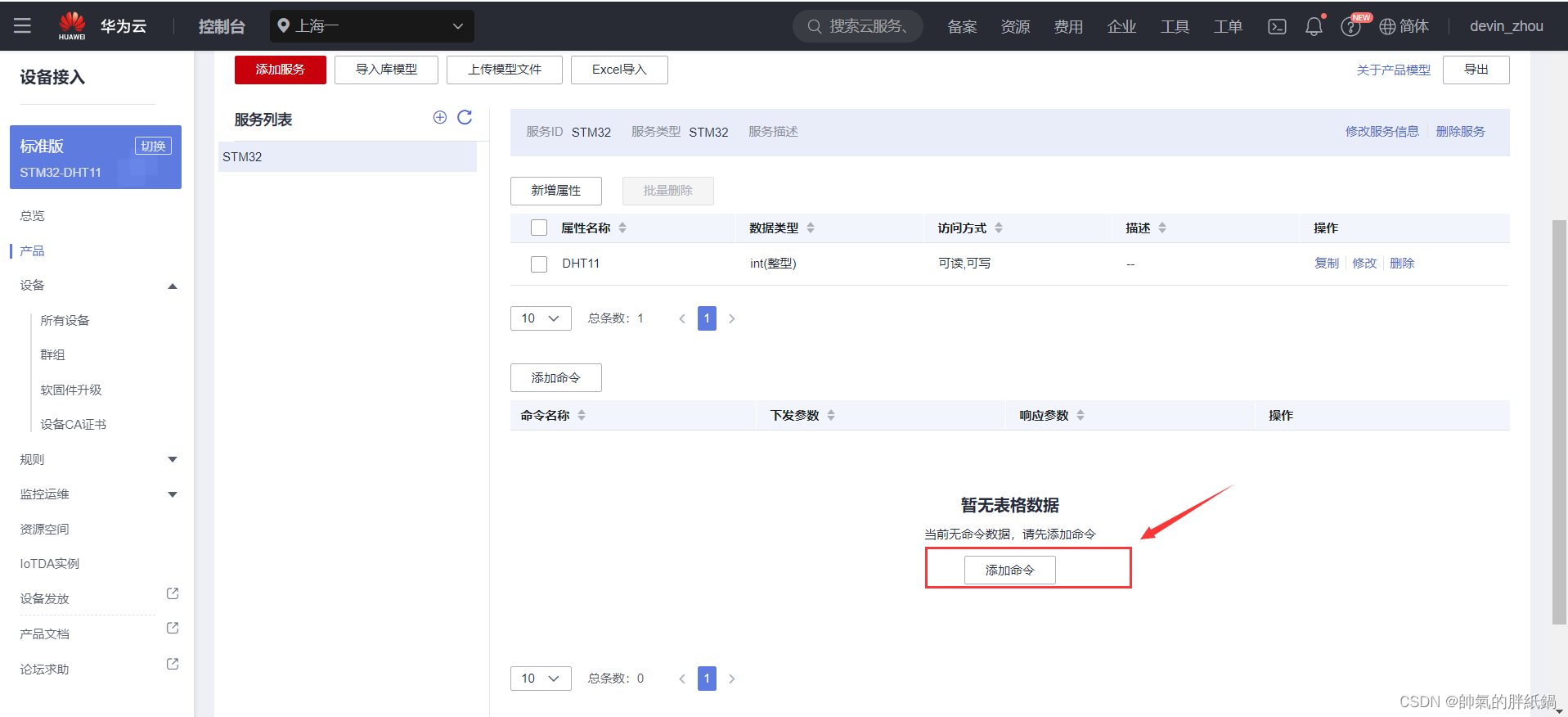 Windows下Qt5.14.2连接华为IoTDA平台_qt连接华为云-CSDN博客