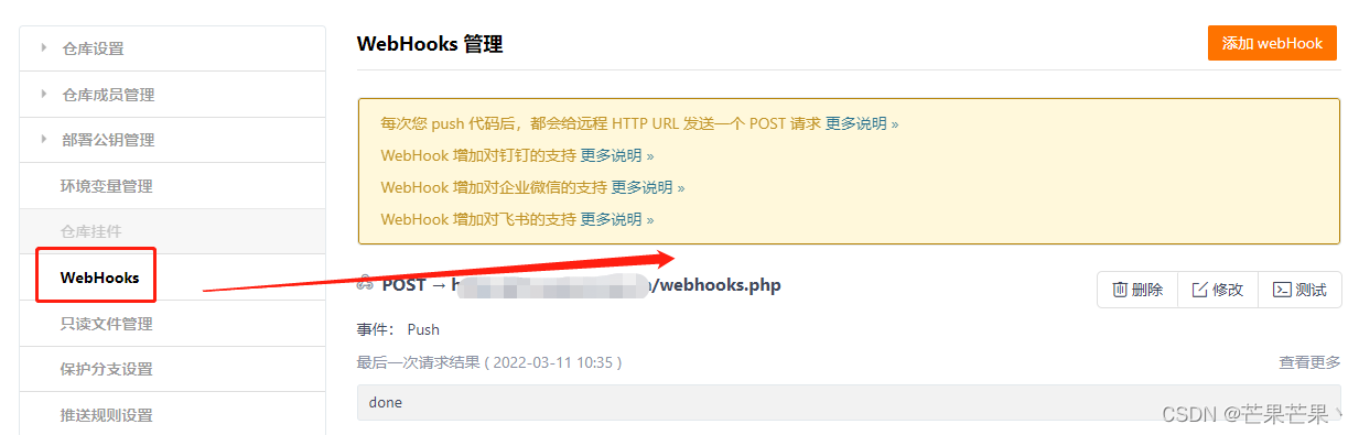 Gitee.com(码云)平台配置webhooks，实现服务器代码git pull自动更新_gitee webhooks 配置-CSDN博客