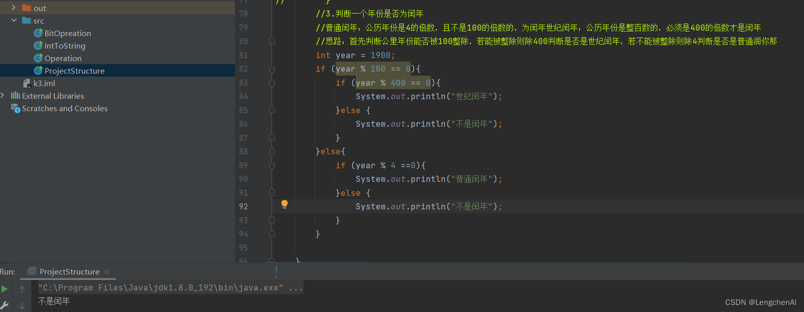 JAVA基础学习——Day3（运算符和分支结构）_byte b='a'正确吗-CSDN博客