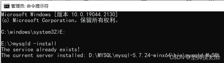 安装MySQL时The service already exists!The current server installed: D ...