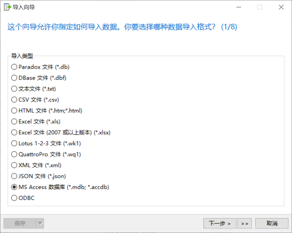 Access mdb文件导入MySQL的踩坑之旅-CSDN博客