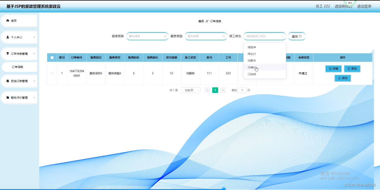 Springboot毕设项目基于jsp的家政管理系统家政云0n02c（javavuemybatismavenmysql）jsp作为springboot毕设可以吗 Csdn博客