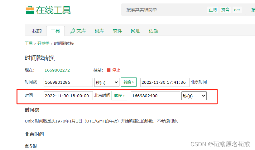 Sap时间和unix时间戳互转（clpcoutility＞convertabaptimestamptojava）abap时间戳转换成unix时间戳 Csdn博客 5380
