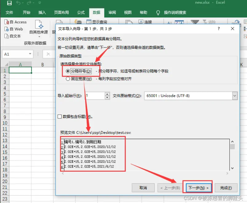 如何解决导出csv文件数字自动变为科学计数法(数值中带e)csv数字显示e17怎么恢复 Csdn博客