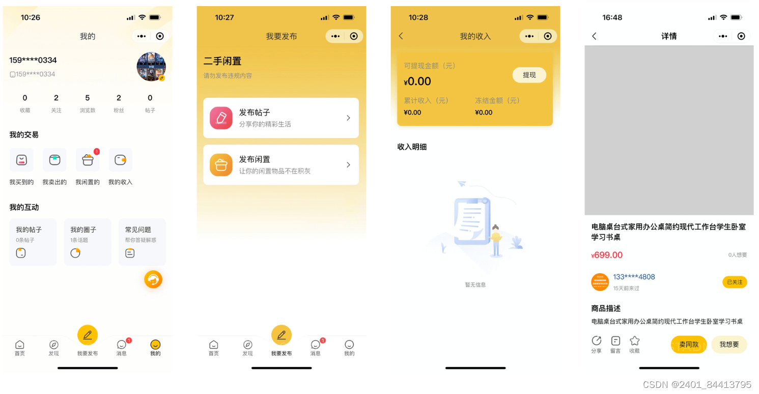 二手交易系统基于Uniapp+FastAdmin+ThinkPHP（源码搭建/上线/运营/售后/更新）_fastadmin 商城源码-CSDN博客