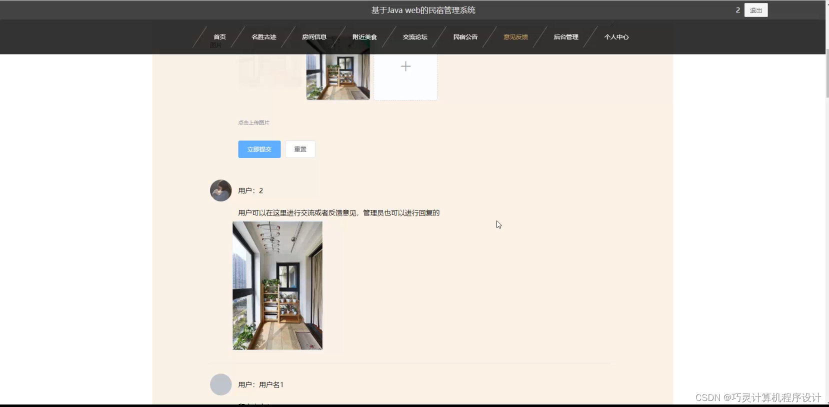 Pythonflask计算机毕业设计web的民宿管理系统(程序开题论文)计算机web民宿之家毕业设计 Csdn博客