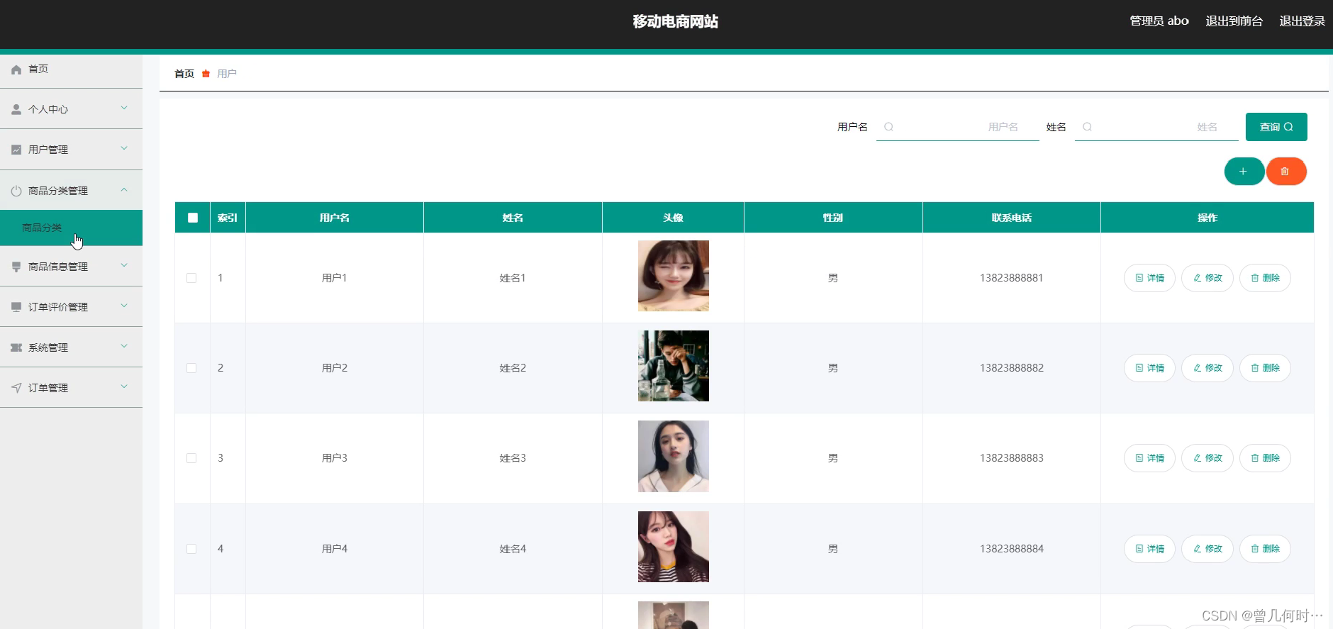 基于SSM的移动电商管理系统_基于ssm的商品管理系统(shop)-CSDN博客