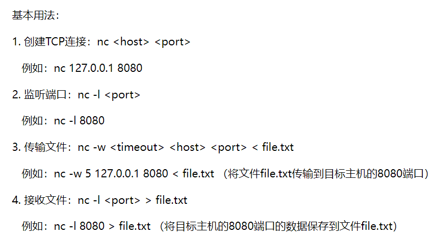 nc命令记录-CSDN博客