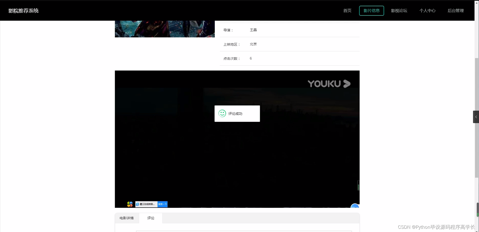 Python计算机毕设【附源码】影院推荐系统(djangomysql论文)基于pythondjangomysql协同过滤的影视推荐系统源代码 Csdn博客