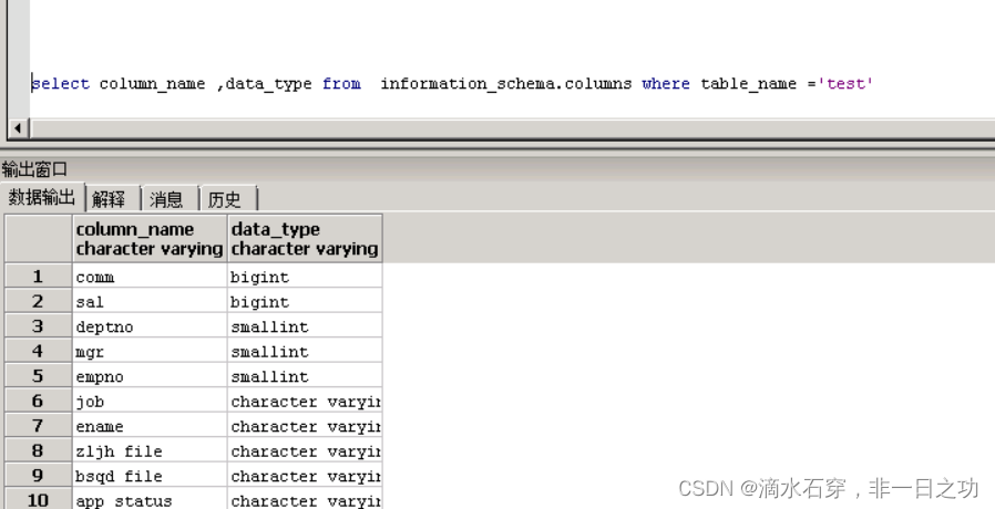 GREENPLUM 查看表结构_greenplum查看表结构-CSDN博客