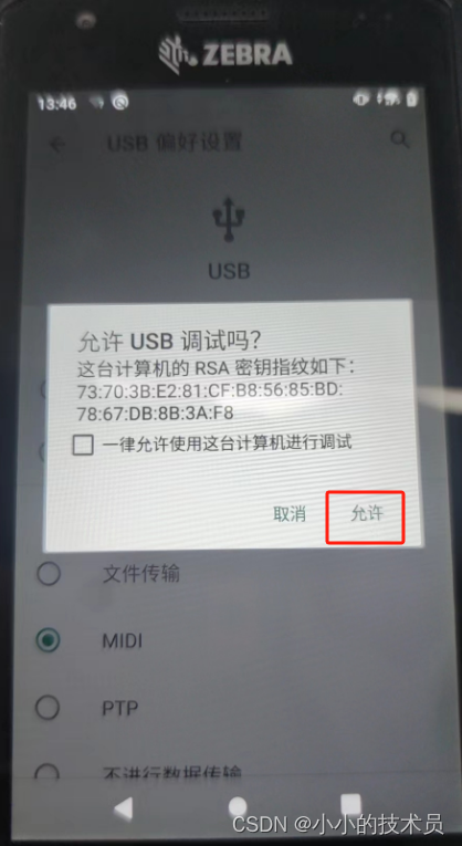 uniapp 连接斑马PDA调试_斑马系统打开usb调试-CSDN博客