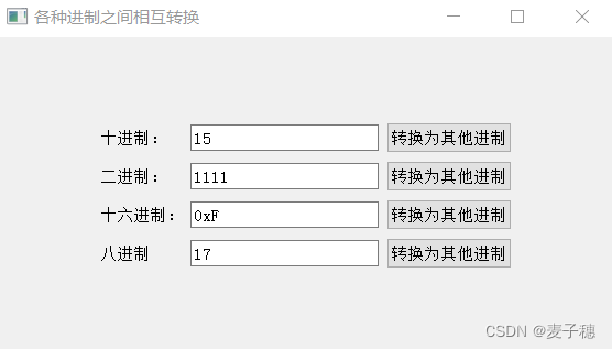 使用QT和C语言或者C++语言实现十、二、八、十六进制之间的转换（两种方法）_qt16进制转2进制-CSDN博客
