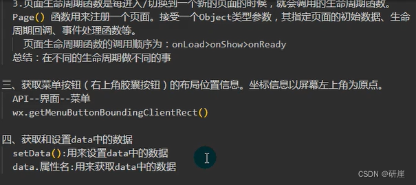 微信小程序基础知识--生命周期，动态绑定，列表渲染_微信小程序this.setdata-CSDN博客