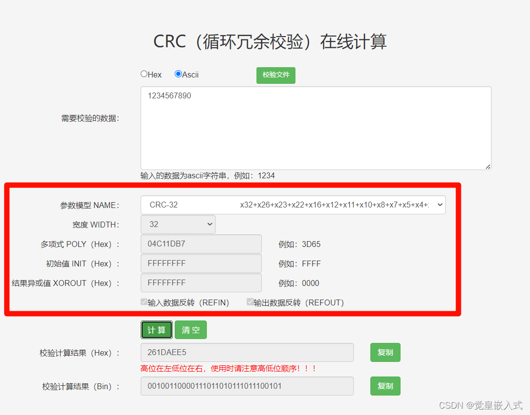 CRC32校验C语言实现（查表法）_crc32在线校验-CSDN博客
