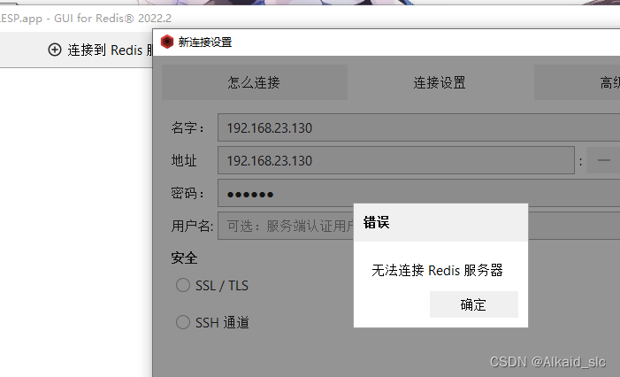 【解决】RESP.app GUI for Redis 连接不上redis服务器_resp gui for redis-CSDN博客