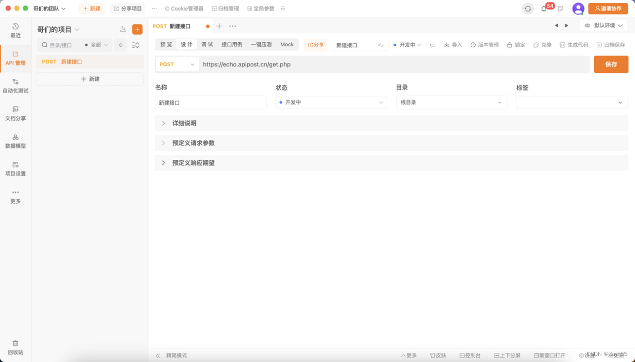 实用API管理平台推荐：Apipost_api接口转换平台-CSDN博客