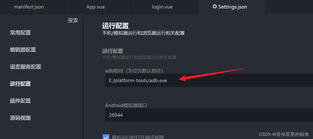 HBuilder/HBuilderX 运行APP 以及 调试_hbuilder app调试-CSDN博客
