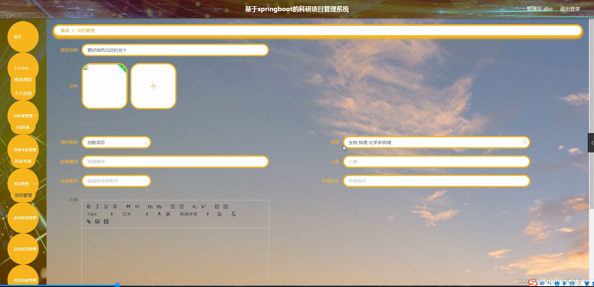 springboot/java/php/node/python基于springboot的科研项目管理系统【计算机毕设】-CSDN博客