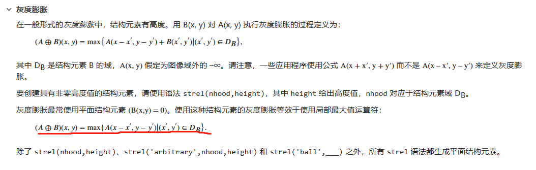 matlab膨胀函数imdilate()使用非对称结构元素进行灰度膨胀的误区-CSDN博客