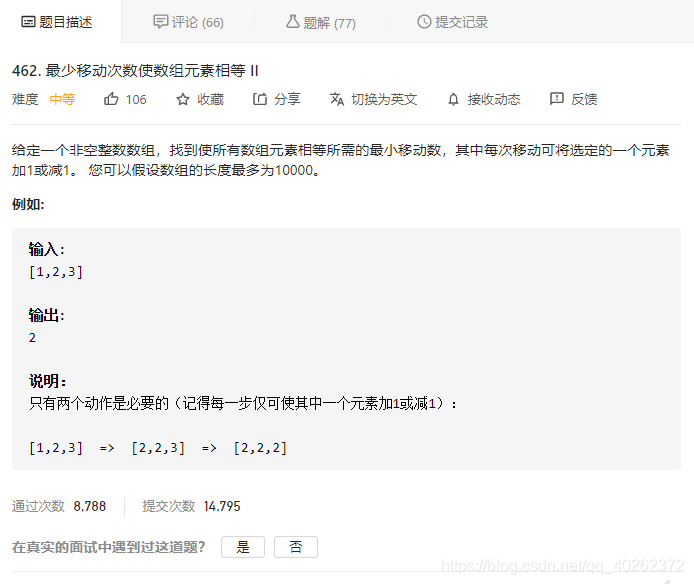 462最少移动次数使数组元素相等ii (力扣leetcode) 博主可答疑该问题移动最少次数使两个数组相等 Csdn博客