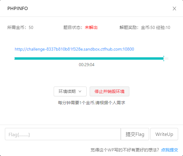 CTFHUB-web-信息泄露-PHPINFO_ctf phpinfo-CSDN博客