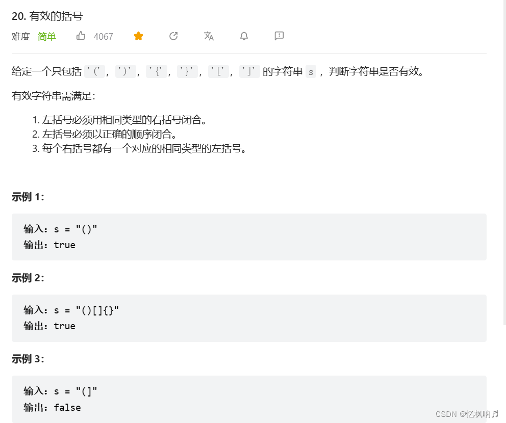 leetcode-20-有效的括号-day1-CSDN博客