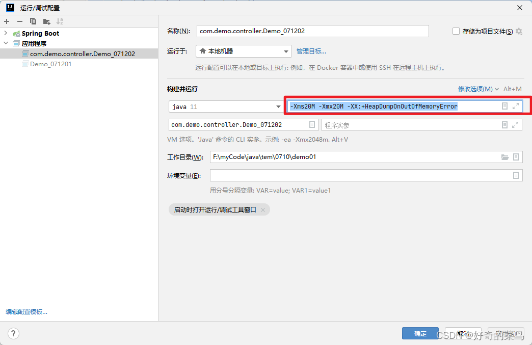 java堆溢出和栈溢出_java栈溢出和堆溢出-CSDN博客
