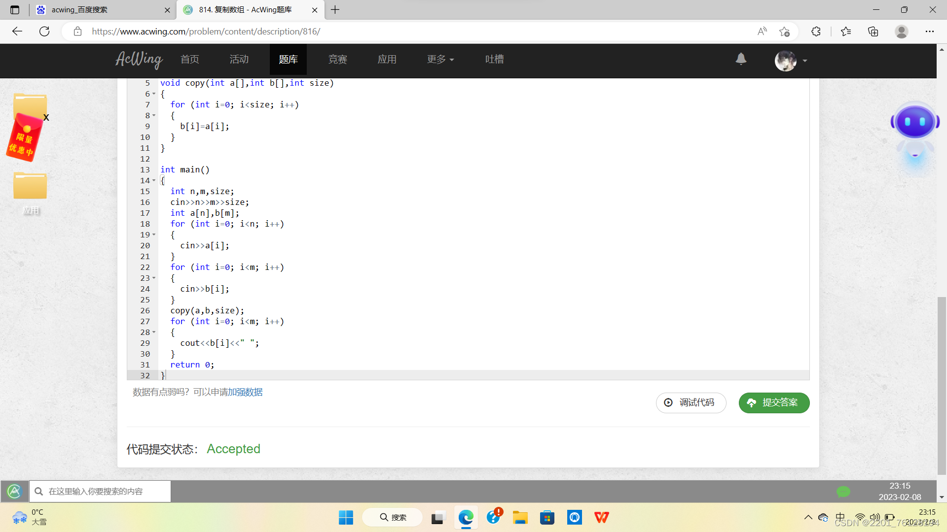 AcWing 814.复制数组-CSDN博客