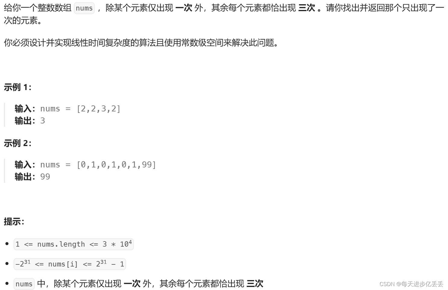 【leetcode每日一题】 位运算 只出现一次的数字 Ii(难度⭐⭐)(39) Csdn博客 3830