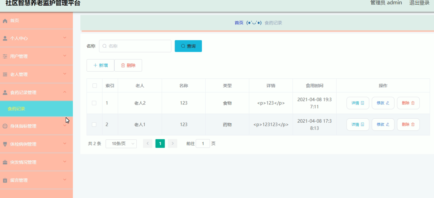 基于java社区智慧养老监护管理平台设计实现源码lw部署文档讲解等智慧社区养老服务管理程序java Csdn博客
