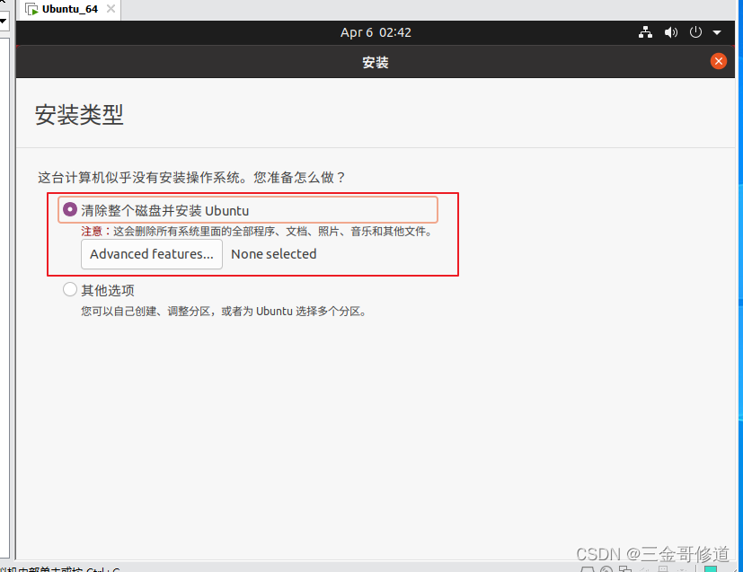 【Ubuntu20.04.6】VMWare Station 17安装Ubuntu20.04.6虚拟机系统_ubuntu20.04.06安裝-CSDN博客