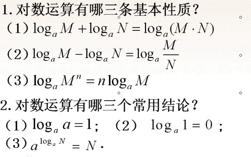 对数运算法则rule Of Logarithmic Operations）对数的运算法则及公式 Csdn博客