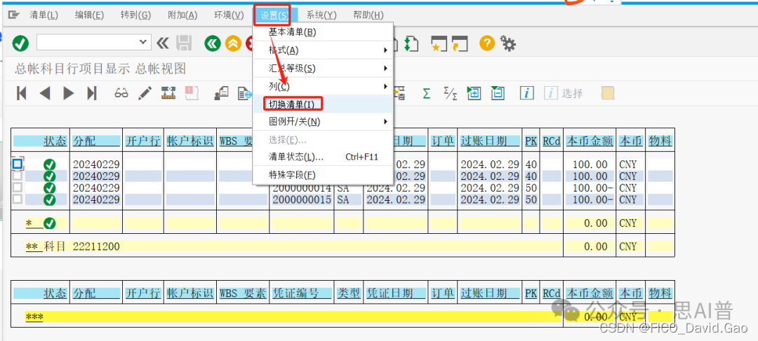 前台处理：总账报表查询及通用ALV界面调整＜FAGLB03＞_sap faglb03-CSDN博客